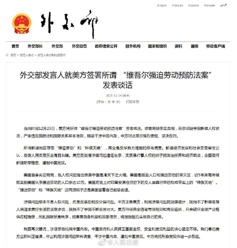 外交部回应美所谓涉疆法案：美反复借涉疆问题造谣企图遏制中国发展手机新浪网