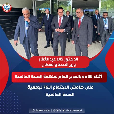 وزارة الصحة والسكان المصرية On Twitter أهم ما حدث على هامش مشاركة