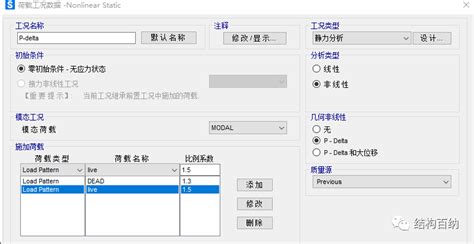 Sap2000 考虑p Delta 土木在线