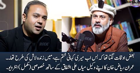 Imran Riaz Khans Complete Interview With His Lawyer Mian Ali Ashfaq