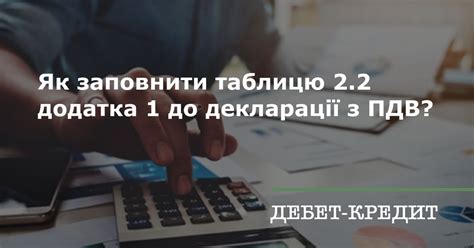 Як заповнити таблицю 2 2 додатка 1 до декларації з ПДВ