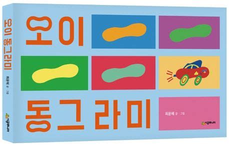 오이 동그라미 교보문고