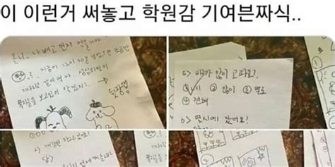 밥 먼저 먹지 말라고 동생이 이런거 써놓고 학원감 인스티즈