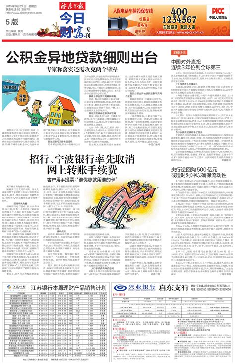 央行逆回购500亿元 或适时对冲以确保流动性 启东日报