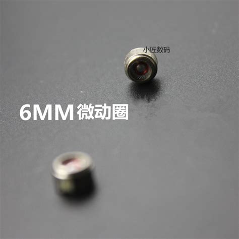 Diy入耳式耳机单元喇叭配件 6mm 800耳机单元高端超重低音喇叭 虎窝淘