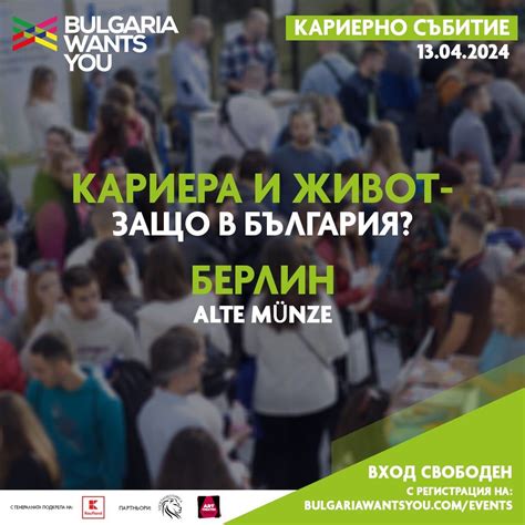 Искаш ли да бъдеш част от нещо което може да промени живота ти Ако си българин в Германия и