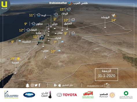 طقس العرب الأردن طقساليوم تتأثر المملكة بمنخفض جوي من الدرجة