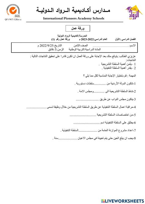 السلطة التشريعية والتنفيذية Online Exercise For Live Worksheets