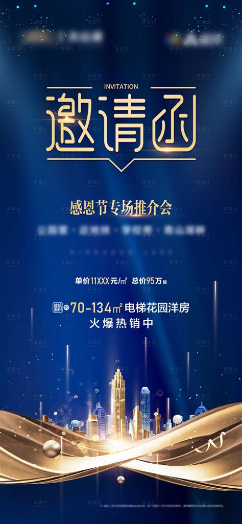 邀请函海报psd广告设计素材海报模板免费下载 享设计