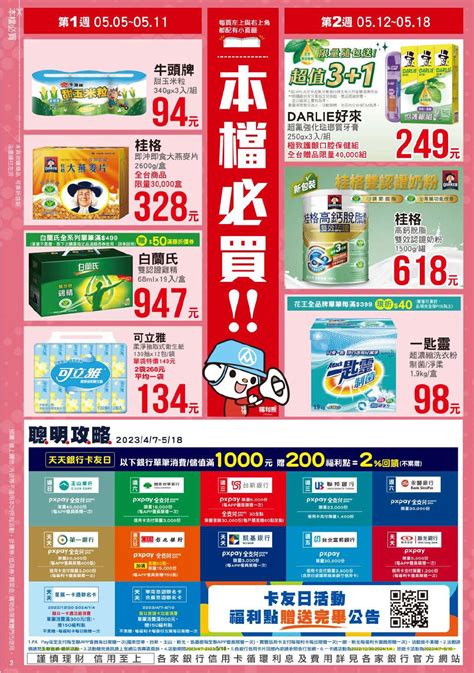 全聯福利中心 Dm 【2023518 止】 全聯生活誌 》 本檔必買》台灣優惠券大全》省錢大作戰》