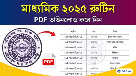 Madhyamik Routine 2025 মাধ্যমিক ২০২৫ পরীক্ষার রুটিন Wbbse Madhyamik Pariksha Routine 2025 Pdf