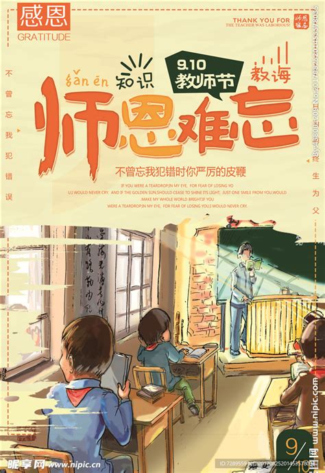 师恩难忘设计图 海报设计 广告设计 设计图库 昵图网