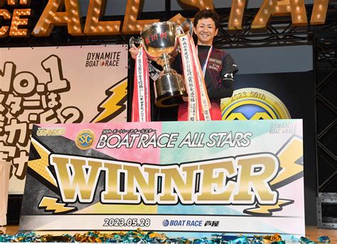 【ボートレース】石野貴之が逃げ切り10度目sg制覇！ 地元グランプリへ大きく前進／芦屋sg ボート写真ニュース 日刊スポーツ