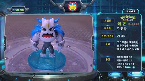 신비아파트 고스트볼의 비밀 헤론 고스트칩 세트에요 고스트볼에 넣으면 어떤 소리가 날까요 스톱모션 장난감리뷰 토이아미고