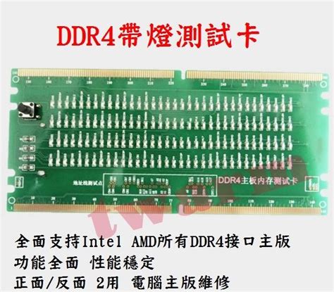 《德源科技》含稅 最新 Ddr4帶燈測試卡 桌機記憶體測試卡板 主機板維修測試儀 正面反面兩用 露天市集 全台最大的網路購物市集