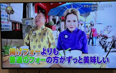 出川さんの充電バイク旅🛵🍉ファン On Twitter Rt 10max 今日のイッテqのデヴィ夫人・出川さんのベトナムロケ最高に