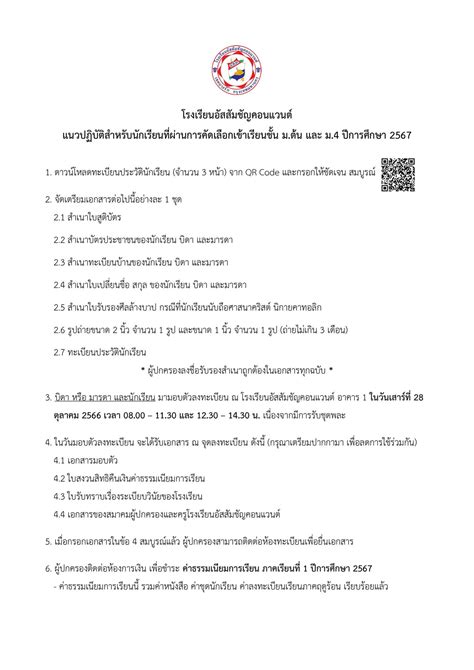 ประกาศโรงเร โรงเรียนอัสสัมชัญคอนแวนต์ Assumption Convent