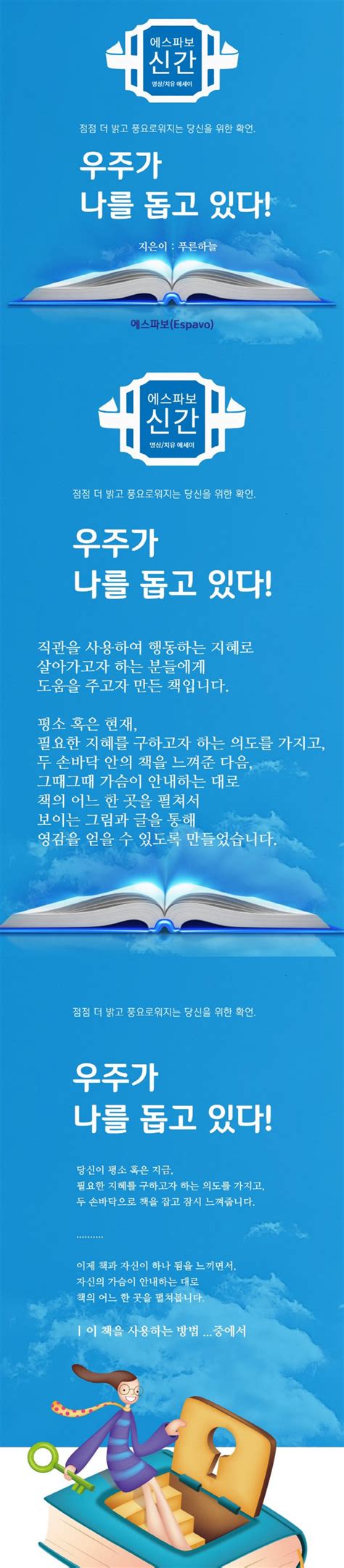 우주가 나를 돕고 있다 푸른하늘 교보문고