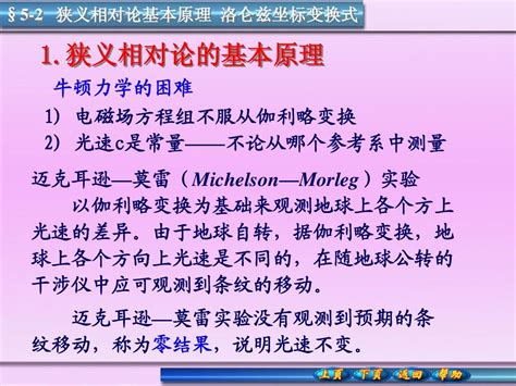 5 2狭义相对论基本原理 洛仑兹坐标变换式word文档在线阅读与下载无忧文档