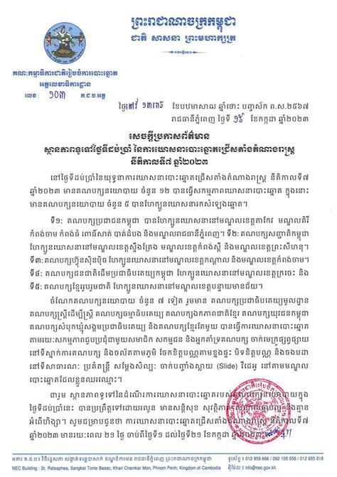 គ ជ ប ៖ ស្ថានភាពទូទៅថ្ងៃទីដប់ប្រាំ នៃការឃោសនាបោះឆ្នោត ប្រព្រឹត្តទៅដោយរលូន មានសន្តិសុខ សុវត្ថិភាព