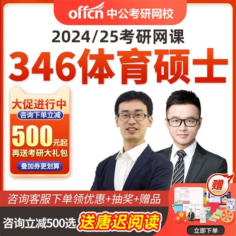 中公考研教育2024考研体育硕士346综合网课体育专业考研视频2024虎窝淘