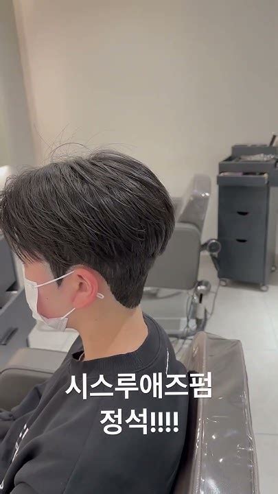 메이크에이 민국쌤 시스루애즈펌 볼륨매직 Hairstyle 남자머리스타일 남자머리잘하는곳 시스루펌 댄디컷 애즈펌 시스루애즈펌 Youtube