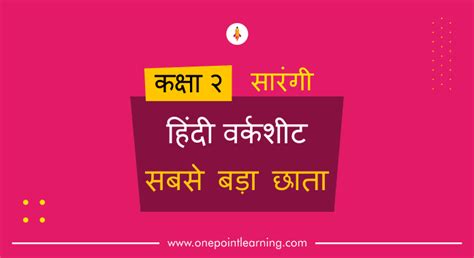 Hindi Class 2 One Point Learning