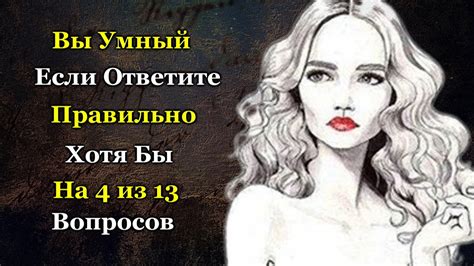 Викторина на общие знания Насколько вы умны Тест на эрудицию Youtube