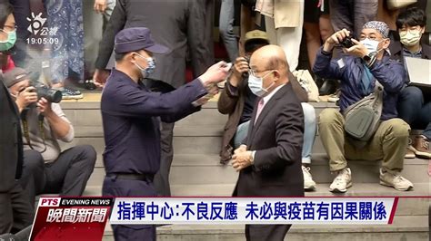 增國人對疫苗信心 蘇揆、陳時中將帶頭打az疫苗 20210320 公視晚間新聞 Youtube