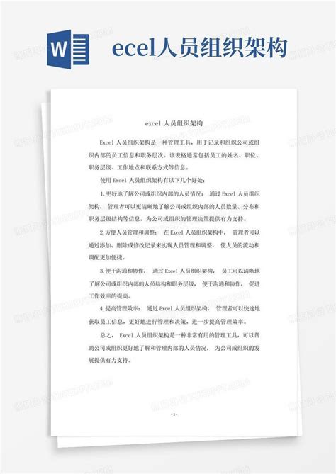 Excel人员组织架构 Word模板下载 编号lrgdbdpa 熊猫办公