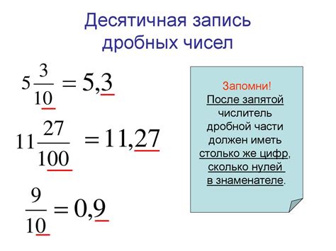 Десятичные дроби 5 класс Online Presentation