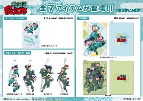 Granup On Twitter 【商品案内🔈】 Tvアニメ「忍たま乱太郎」より、新商品全7アイテムが登場！ こちらは今冬発売予定
