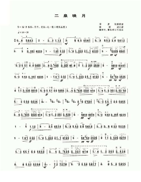 二胡曲《二泉映月》简谱word文档在线阅读与下载免费文档