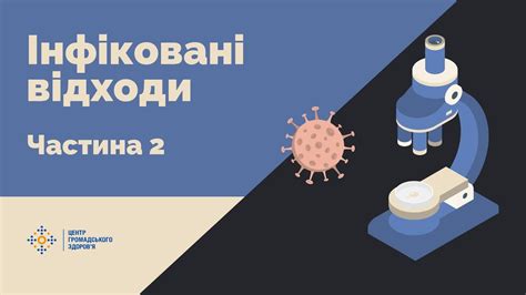 Особливості організації системи поводження з медичними відходами