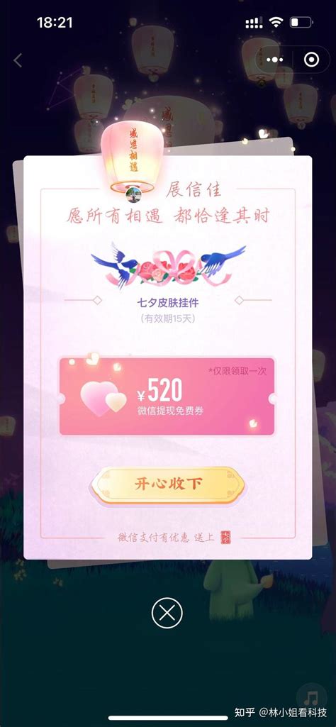 薅羊毛了！微信放孔明灯：可以获得提现免手续费券！ 知乎
