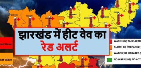 Weather Alert झारखंड में 45 डिग्री पहुंचा पारा रेड अलर्ट जारी