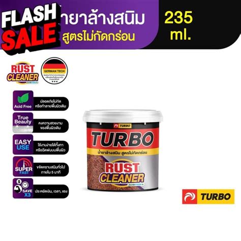 Turbo น้ำยาล้างสนิม สูตรไม่กัดกร่อน 235 Ml Rust Cleaner ล้างสนิมได้