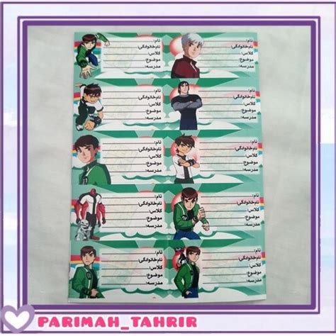 خرید و قیمت برچسب نام و نام خانوادگی پسرانه فانتزی 10عددی ترب