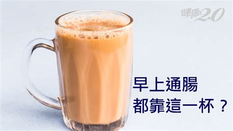 通腸神水！你早餐都要來一杯「大冰奶」？為什麼喝完會拉肚子？