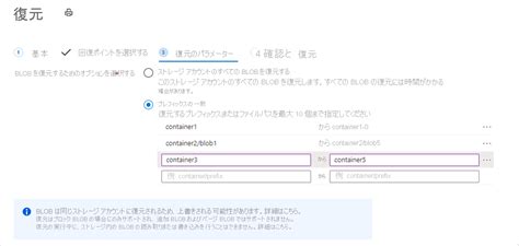 Azure の Blob を復元する Azure Backup Microsoft Learn