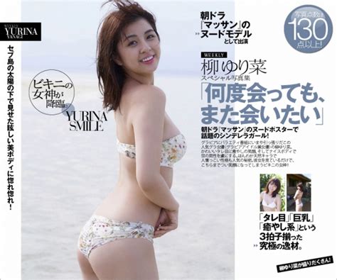 映画純平考え直せで巨乳グラドル柳ゆり菜の初乳首映像が流出 みんくちゃんねる