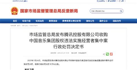 国内反垄断恢复市场竞争第一案，腾讯被责令解除独家音乐版权相关市场