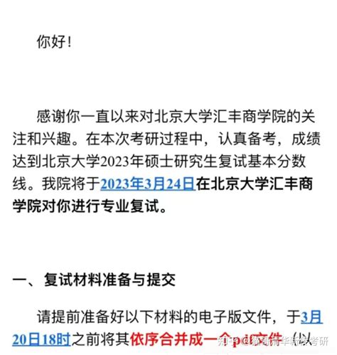 首发！北大新传3大学院复试时间全部确定！已首发新传专硕复试时间！新传国际传播和健康传播学院内部调剂！ 知乎