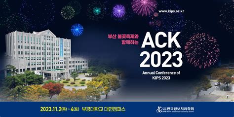 한국정보처리학회 Ack 2023추계학술발표대회