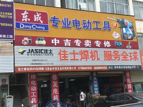 东成电动工具店 海报 大山谷图库