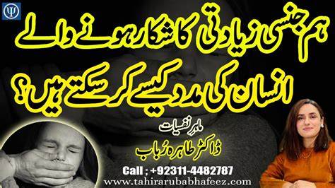 How Can We Help The Victims By Dr Tahira Rubab Consultant Clinical