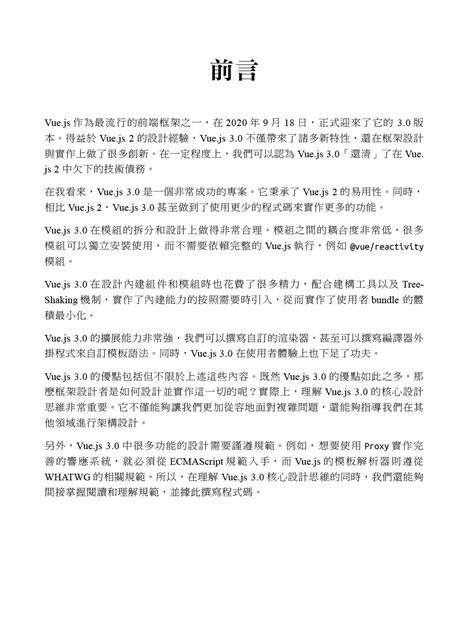 vue js設計實戰