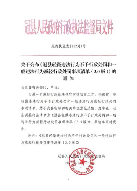 29个领域762项！冠县“不罚轻罚”再次提档升级澎湃号·政务澎湃新闻 The Paper