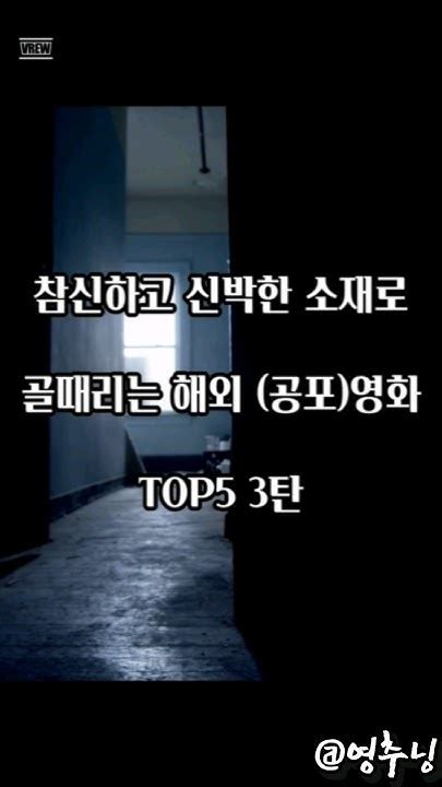참신하고 신박한 소재로 골때리는 해외 공포 영화 Top5 추천 Youtube