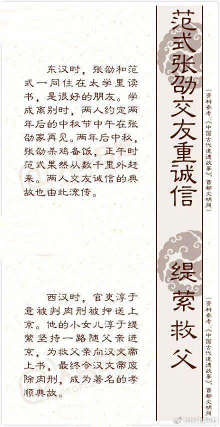 18個傳統道德典故的來歷和含義你都知道嗎 每日頭條